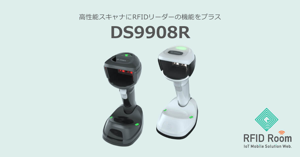 DS9908R：デスクトップ型UHF帯RFIDリーダライタ｜RFID Room